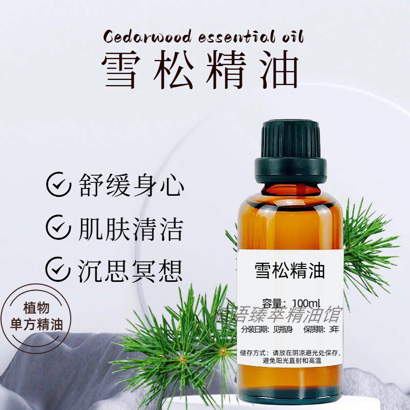 雪松精油木质松香平衡油脂寧神助眠 Cedarwood Oil 雪松精油按摩
