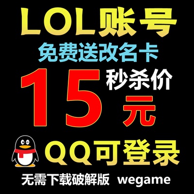 英雄联盟账户LOL帐号精粹30级 艾欧尼亚黑色玫瑰德玛班德尔城祖安