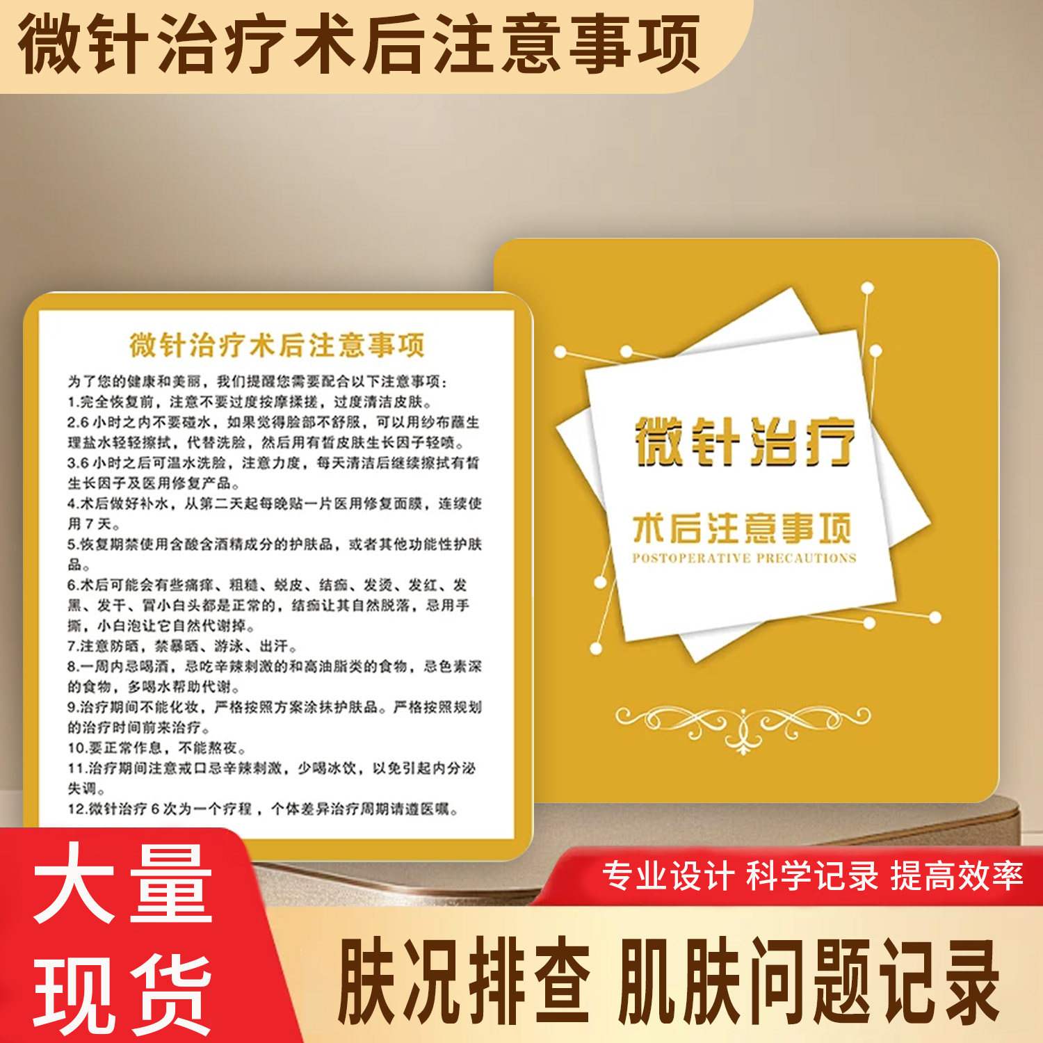 微针治疗术后注意事项卡片医美抽脂嫩肤紧缩脂肪填充须知事项定制