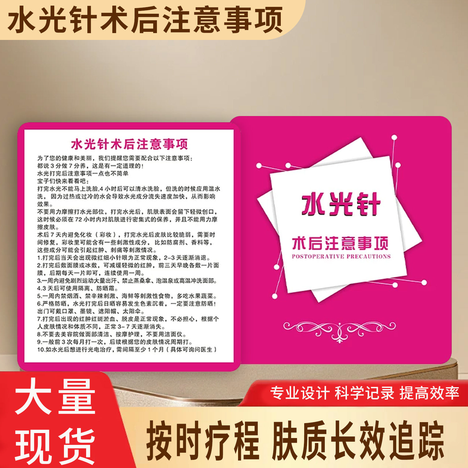 美容水光针术后注意事项卡片医美抽脂嫩肤紧缩脂肪填充知情书定制