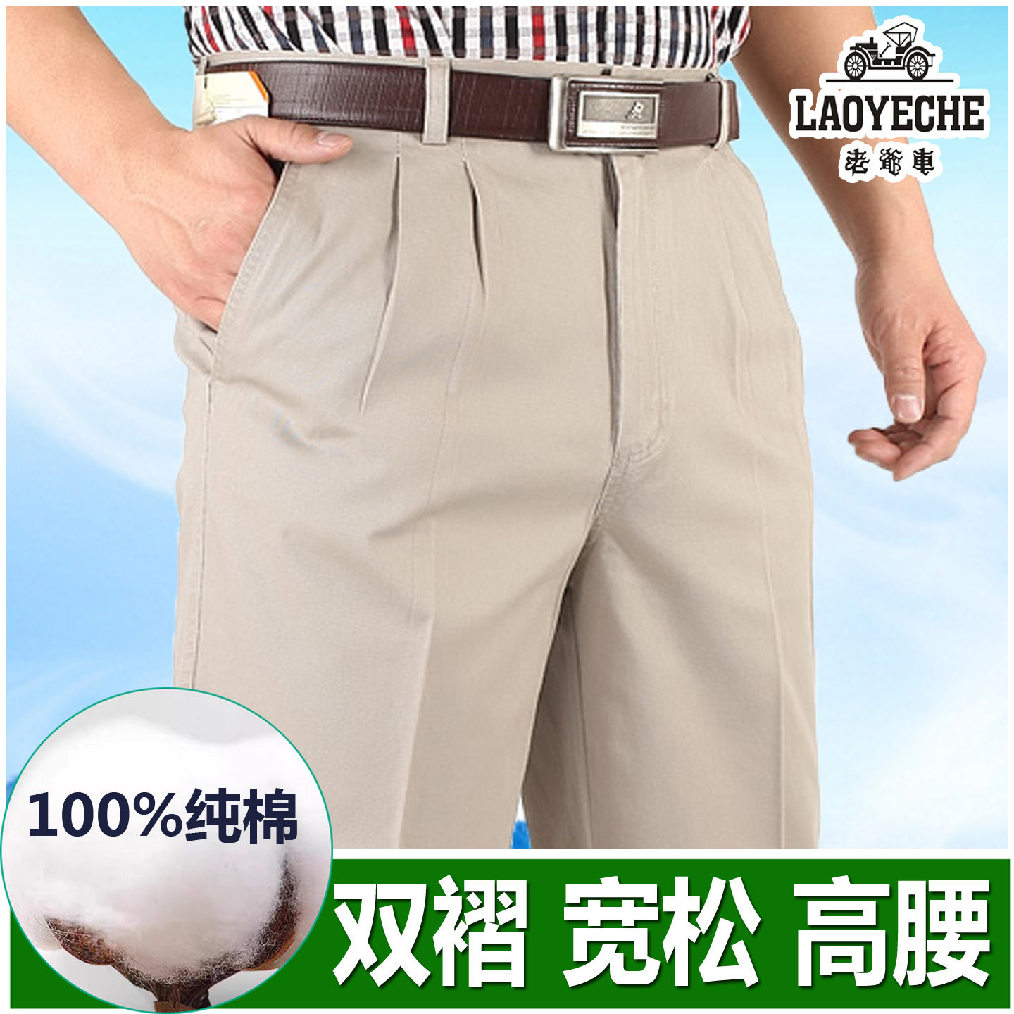 老爷车全棉双褶休闲裤春夏季薄款爸爸中老年高腰深裆宽松大码男裤
