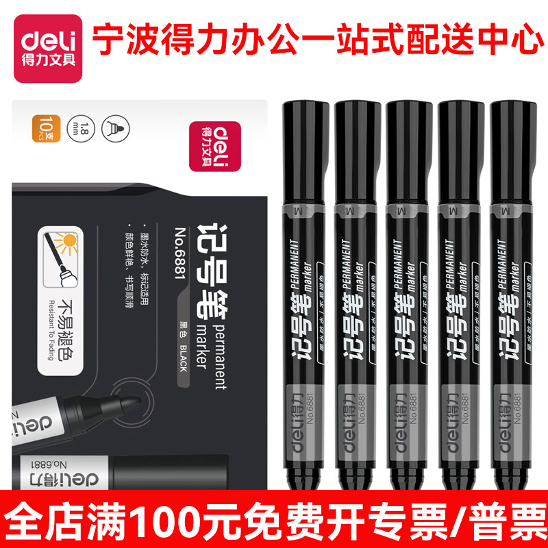 deli得力记号笔6881粗头快递物流油性大头笔马克笔勾线笔10支/盒