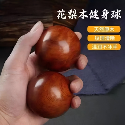 花梨木健手球手转球养生保健球