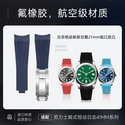 表带日志恒动系列21mm氟橡胶