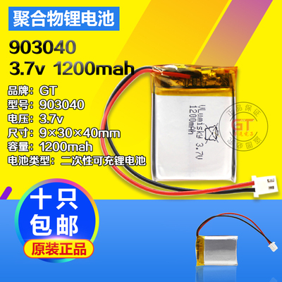 聚合物锂电池3.7v1200mah
