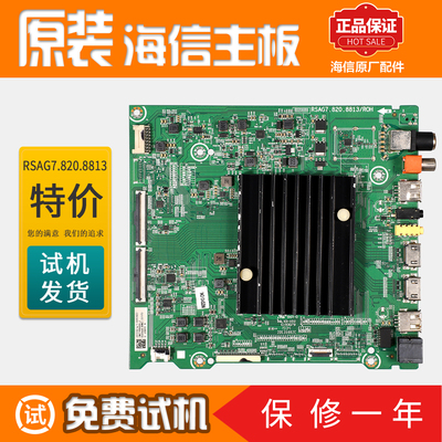 液晶电视机主板海信原装