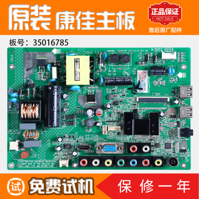 液晶电视机主板康佳原装