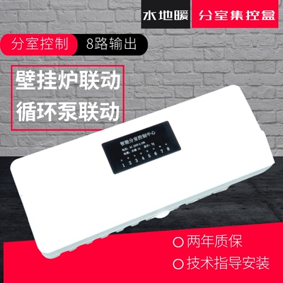 LACEPRI集中控制盒分室控制