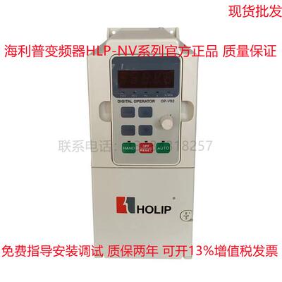 HOLIP海利普变频器0.75kw三相380v矢量型HLP-NV系列HLPNV0D7543B
