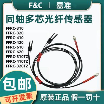 嘉准光纤传感器FFRC-310 320 FFTC16-310TZ FFRC-410 420 610 620