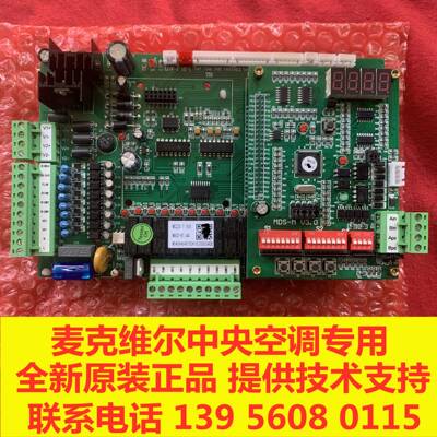 麦克维尔中央空调MDS多联机MAS模块机MC220/MC221/MC222室外主板