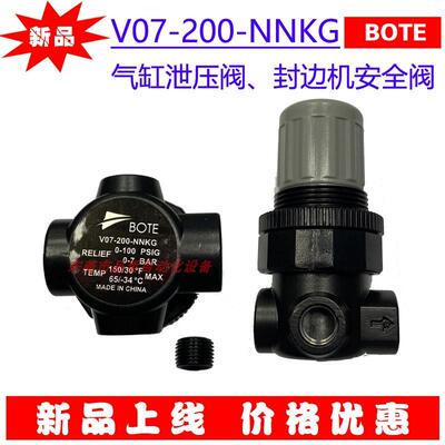 诺冠型溢流泄压阀、南兴封边机安全阀V07-200-NNKG正品BOTE减压阀