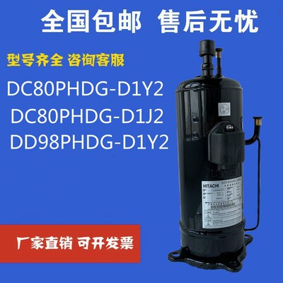 适配日立变频DC80PHDG-D1Y2 DC80PHDG-D1J2 DD98PHDG-D1Y2压缩机
