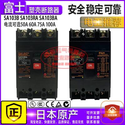 原装富士空气开关断路器SA103B SA103RA SA103BA 50A 60A 75A100A