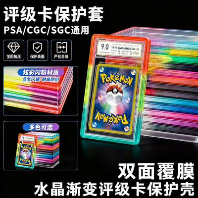 PSA35PT/CGC宝可梦评级卡保护套