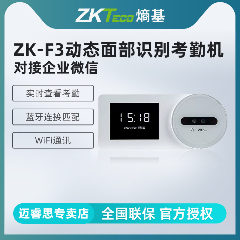 ZKTeco人脸识别考勤机ZK-F3面部打卡机企业微信动态刷脸扫脸智能云考勤无线打卡考勤一体机员工上下班签到机_虎窝淘