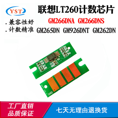 适用联想GM926DNT GM265DN墨盒芯片LT260 GM262DN GM266计数芯片