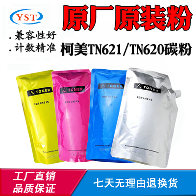 适用柯美71HC墨粉4065P TN621碳粉4065 TN620原装粉500克袋装碳粉