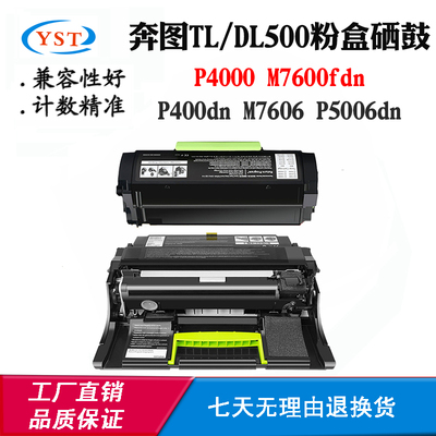 适用奔图P4000 P5006dn P400dn TL/DL-500粉盒M7606 M7600fdn硒鼓