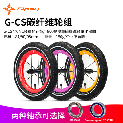 GIPSYCS儿童平衡车滑步车轮组