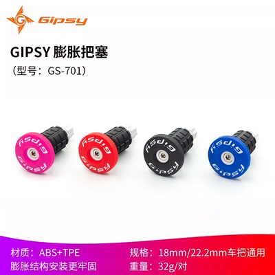 GIPSY膨胀把塞滑步车车把胶堵头