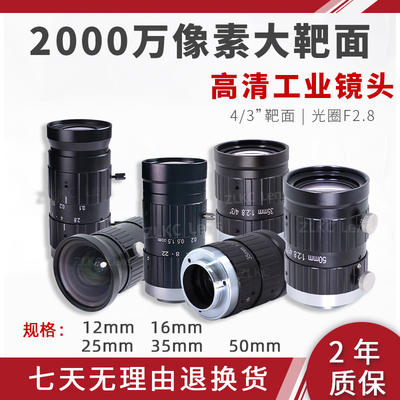 C口2000万像素工业镜头4/3”大靶面12mm16mm25mm35mm50mm焦距可选