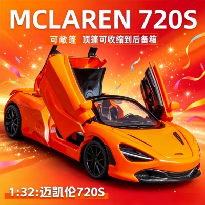 迈凯伦720S仿真金属合金车模特价