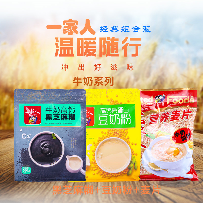 一家人营养燕麦片黑芝麻糊豆奶粉冲泡即食学生谷物早餐豆浆*3袋