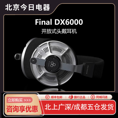 现货FinalDX6000头戴式有线耳机