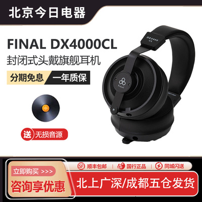 finalDX4000CL封闭式头戴耳机