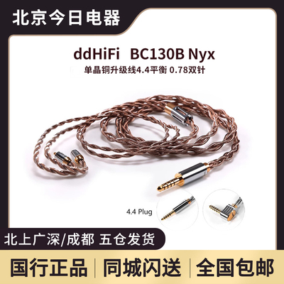 ddHiFiBC130BNyx单晶铜升级线