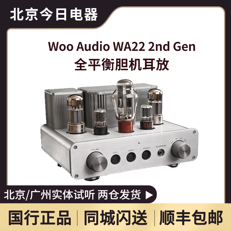 Woo Audio WA22 2ND GEN全平衡胆机耳放国行_虎窝淘