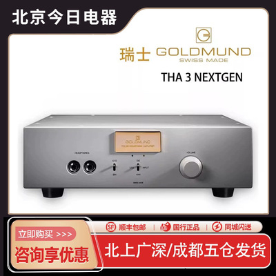 高文GOLDMUNDTH3耳放