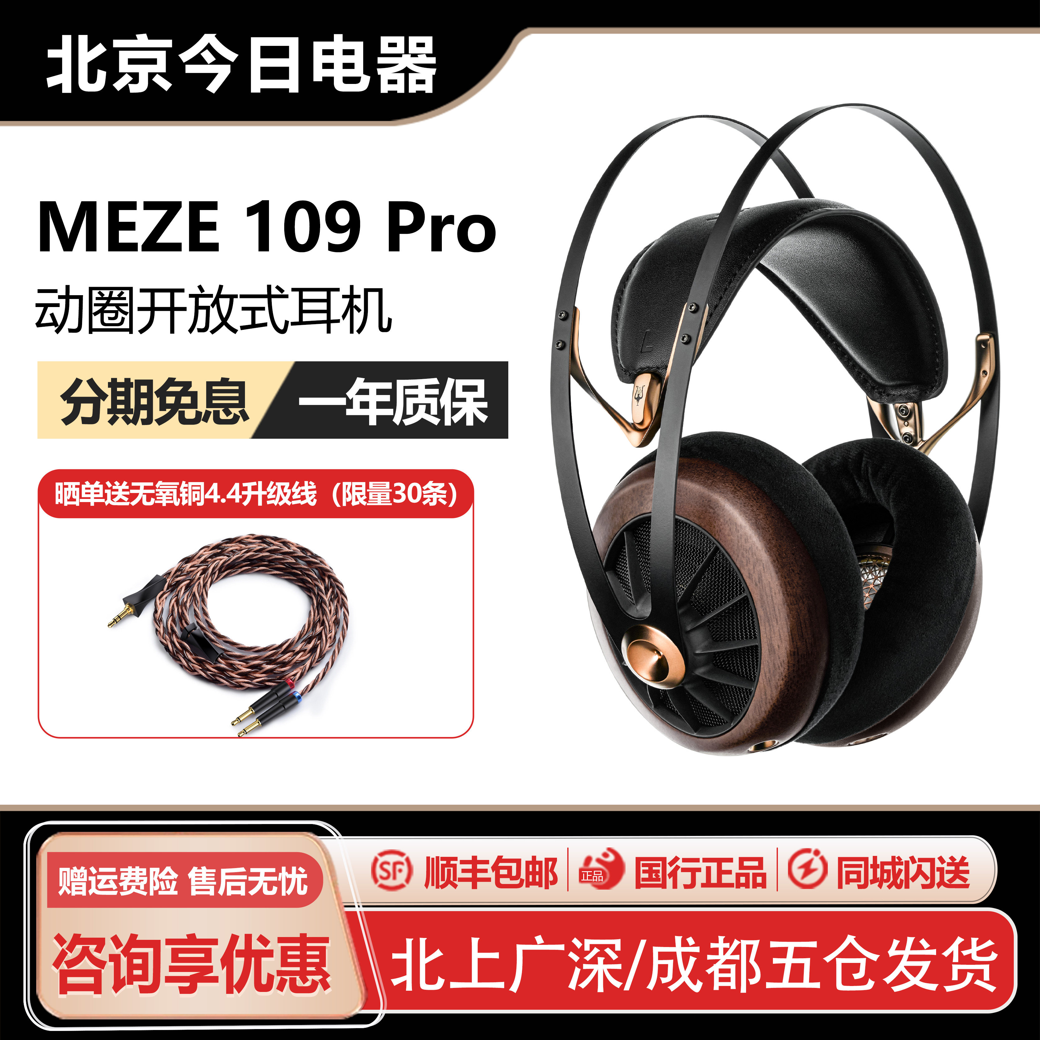 MEZE Antonio Audio 109pro 开放式动圈头戴耳机 新品现货
