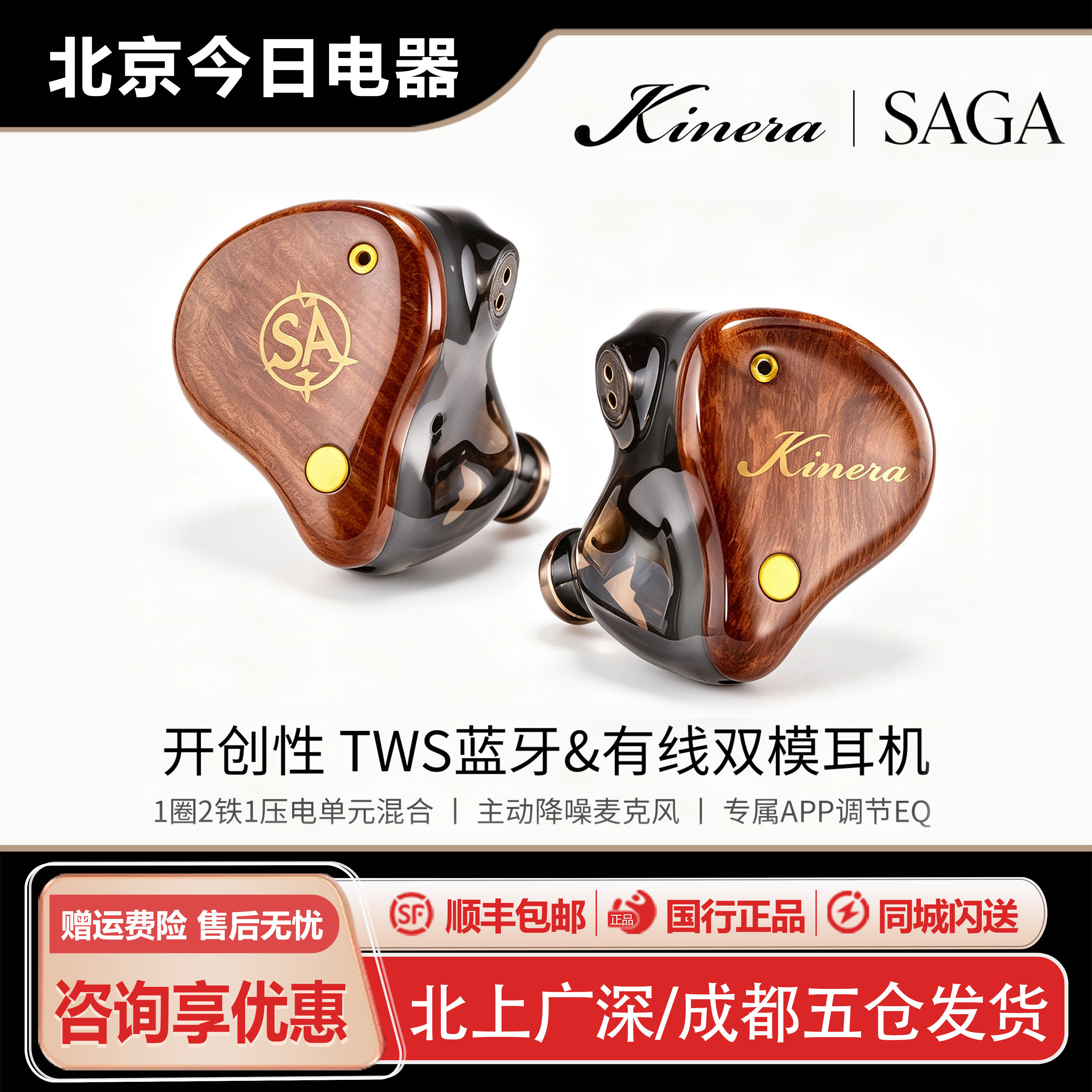 KINERA/王者时代SAGA寓言女神蓝牙有线双模主动降噪入耳HIFI耳机