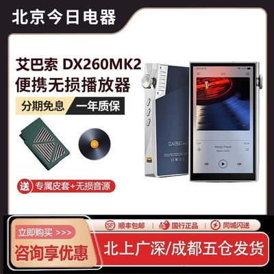 艾巴索DX260MK2无损HiFi播放器
