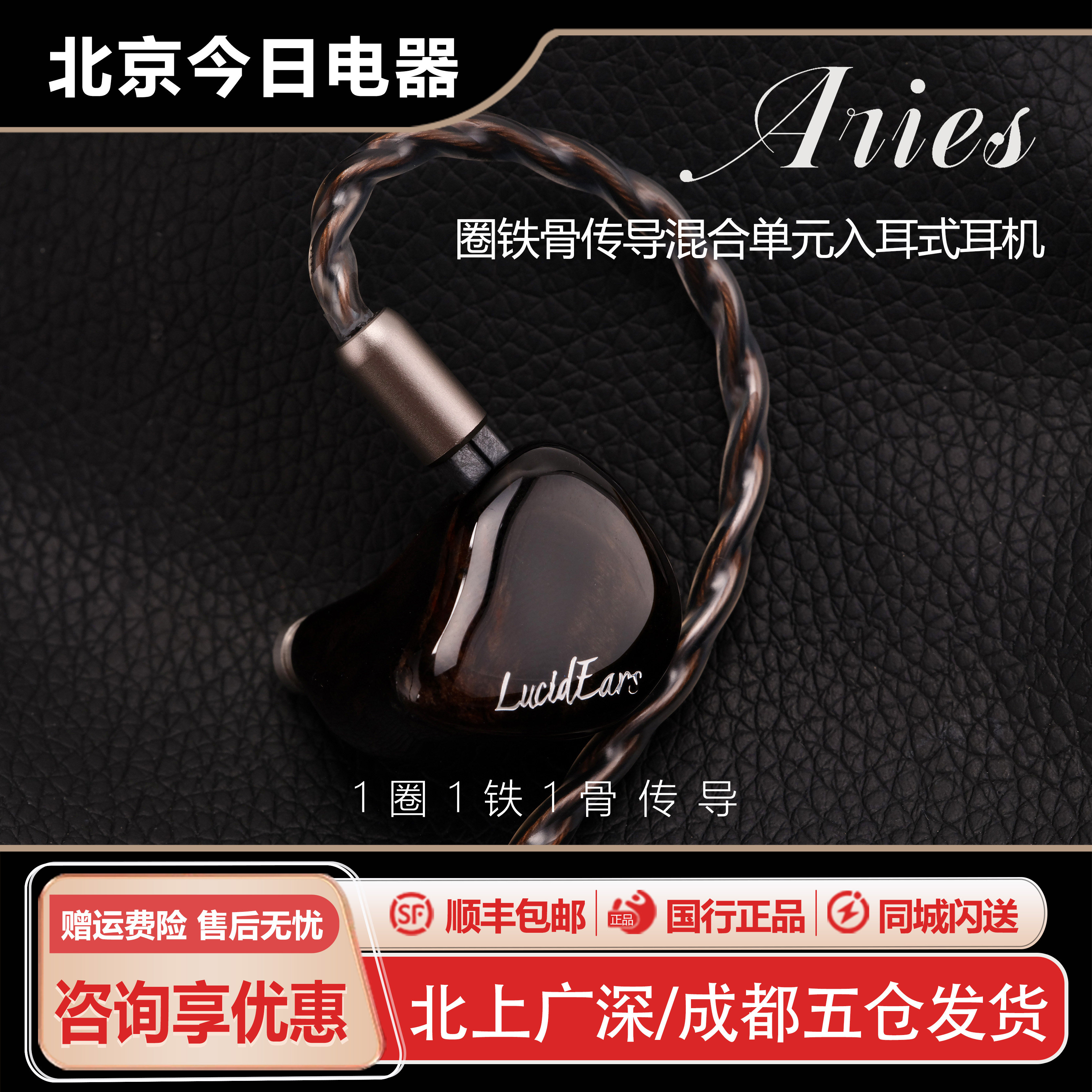 LucidEars Aries白羊座圈铁骨传导混合单元入耳HiFi发烧有线耳机