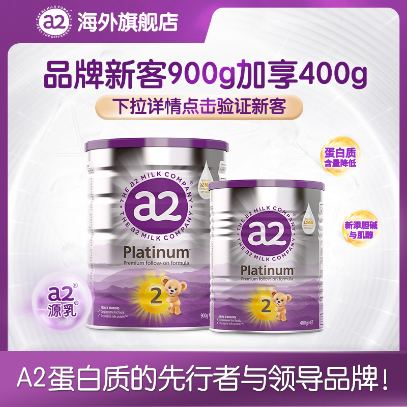 【买大送小】a2较大婴儿配方奶粉二段A2婴幼儿900g*1罐+400g*1罐_虎窝淘