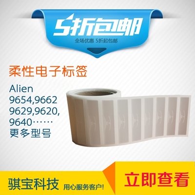 RFID柔性不干胶电子标签Alien9654芯片超高频远距离带背胶可粘贴