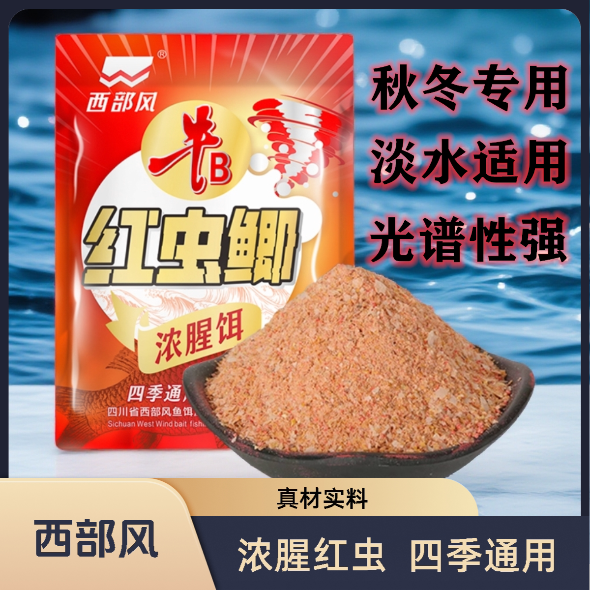 西部风黄金鲫红虫鲫户外垂钓鱼饵料用品垂钓河流湖库四季台钓鲫鲤