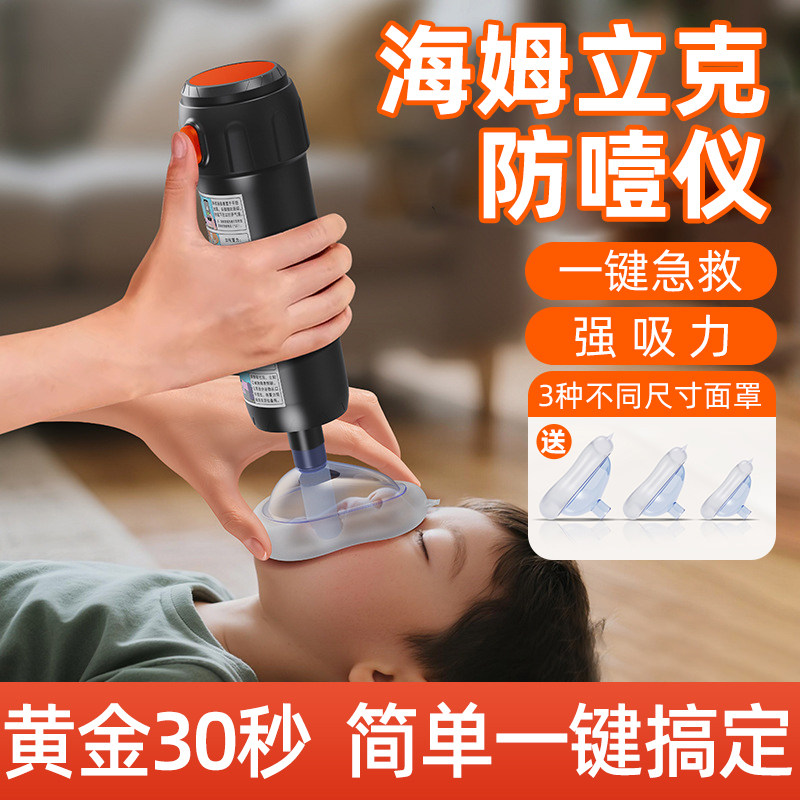海姆立克急救器防噎仪婴儿儿童老人卡喉咙防窒息神器异物抽吸器b