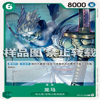 OPCG航海王/海贼王 OP15-036 C 角色 龙马