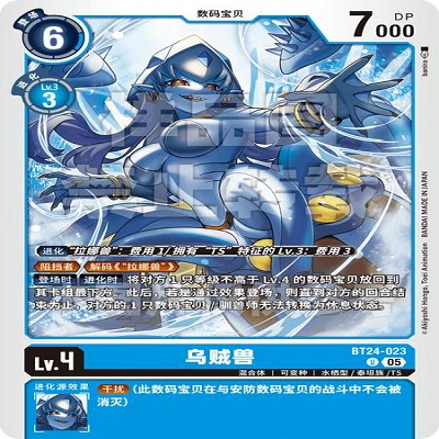DTCG 简中 数码宝贝   乌贼兽 BT24-023 U