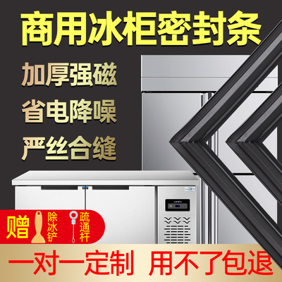 商用冰柜密封条强吸节能密封圈