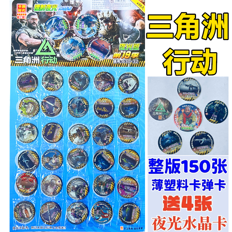水晶夜光版三角洲行动圆卡片塑料游戏卡牌战斗币夜光币薄游戏上新