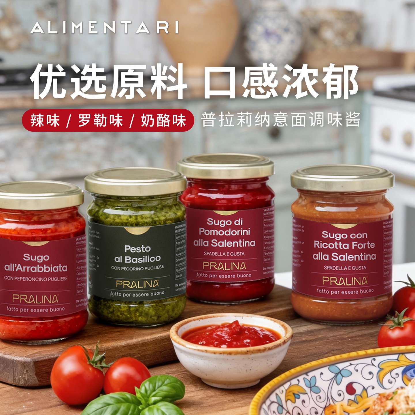 Alimentari PRALINA意面酱番茄酱 配料干净 儿童宝宝辅食