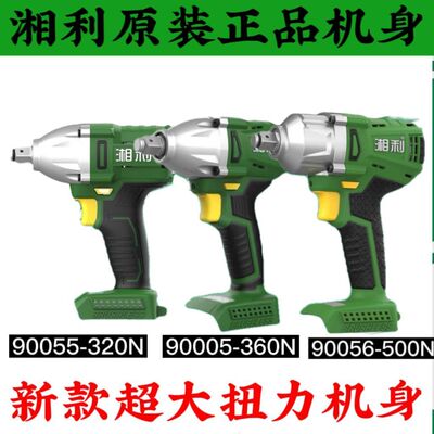 超泉湘利新款匠新机身无刷电动扳手锂电扳手裸机90005/90055/56