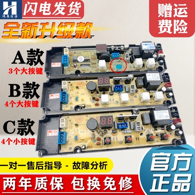 洗衣机电脑主板澳柯玛XQB50-3209
