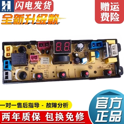 志高洗衣机电脑板XQB120-160S