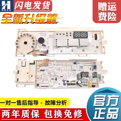 全新美的洗衣机主板MD80VT715DS5
